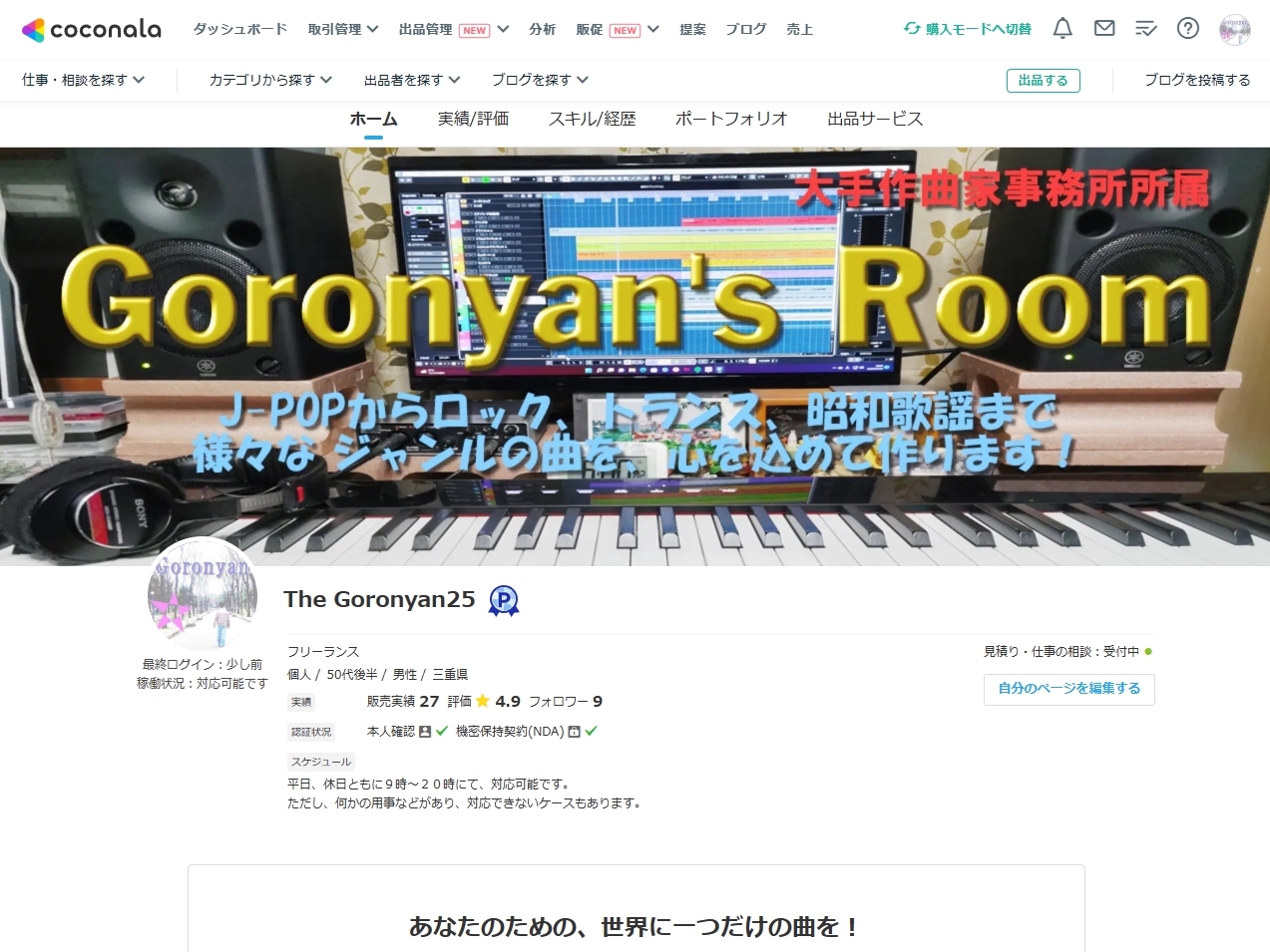 JOB！オリジナル曲、働くみんなに捧げる労働賛歌 – GoronyanのDTMマインド～音楽と日常のこと